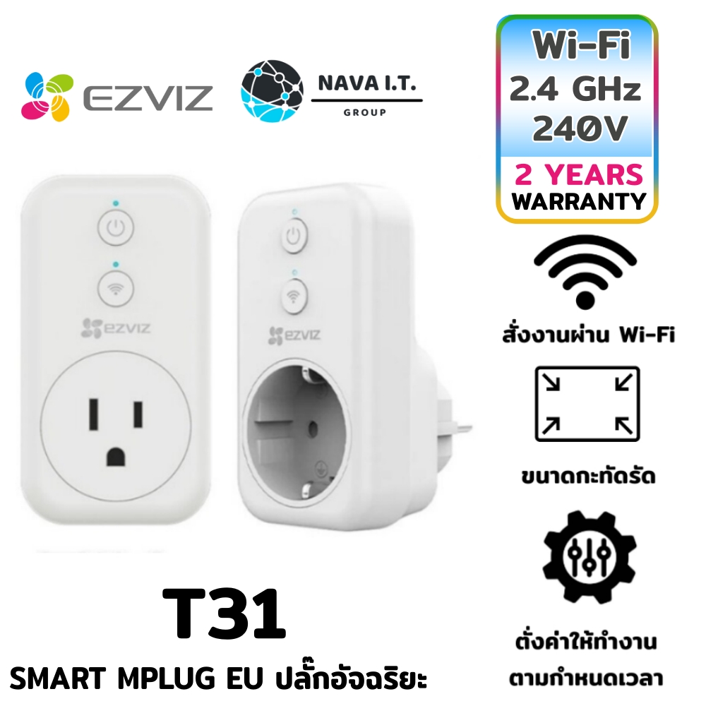🔥ใส่โค้ดลด50฿"3D2L2UJU"🔥 EZVIZ T31 Smart Plug EU ปลั๊กอัจฉริยะ สั่งงานผ่าน Wi-Fi รับประกัน 2 ปี ...